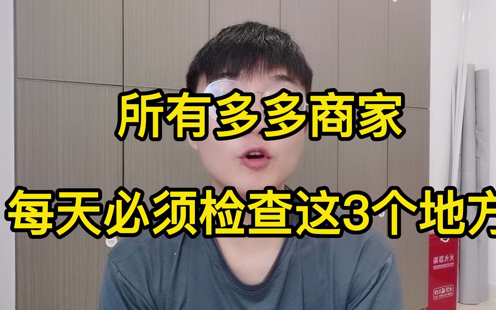 建议所有做多多商家,每天必须检查这3个地方,直接关乎店铺流量