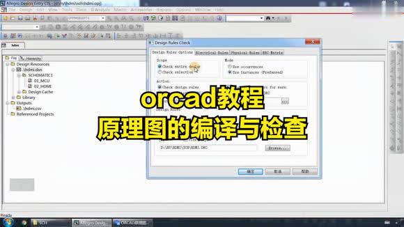orcad教程 第11课 原理图编译与检查 凡亿课堂