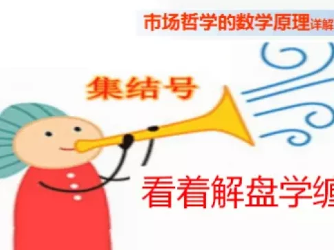 ...解盘学缠论#2018-06-26 #缠论通解#创业板与主板节奏分化, 1分钟...