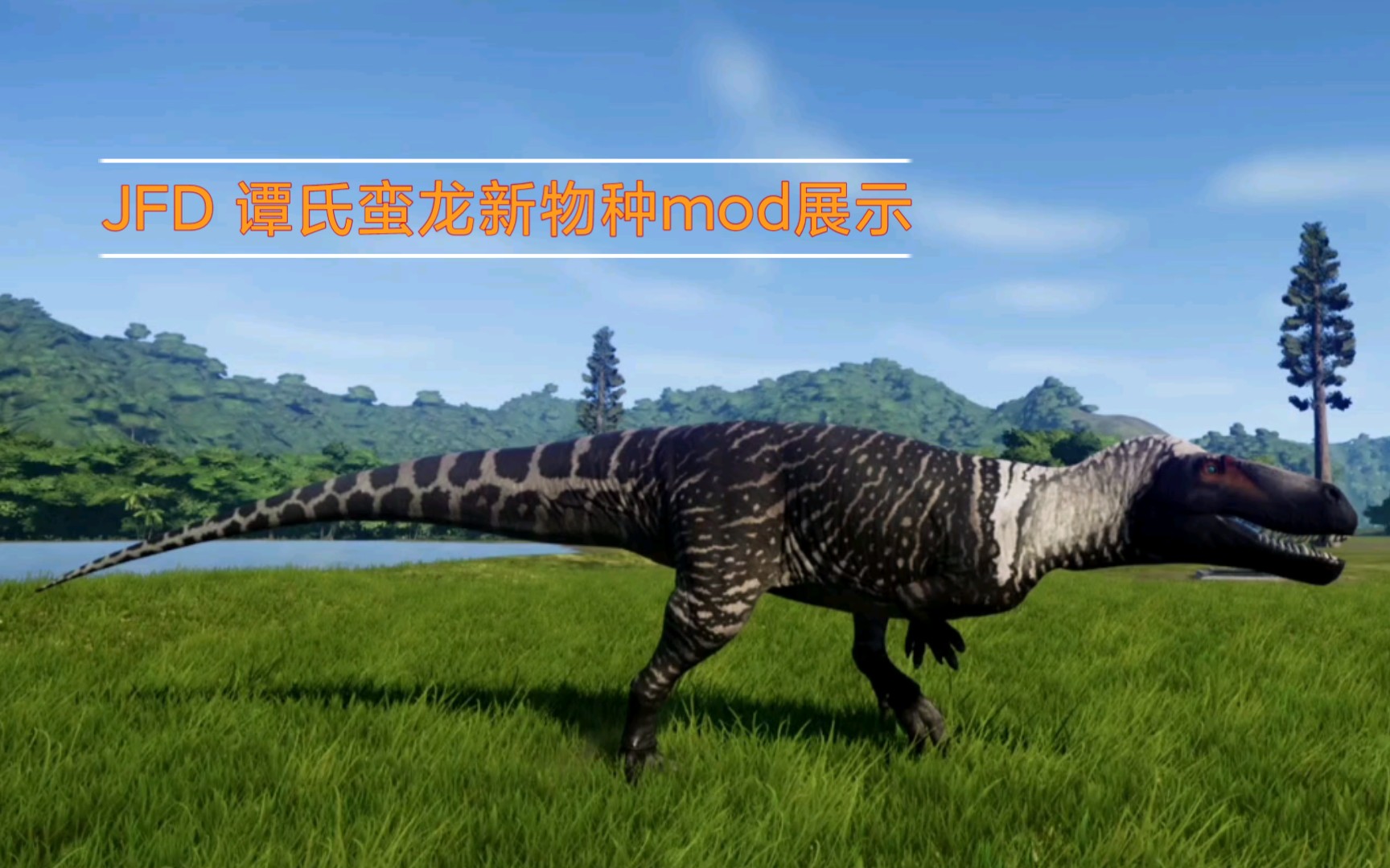 侏罗纪世界进化:JFD谭氏蛮龙新物种mod展示