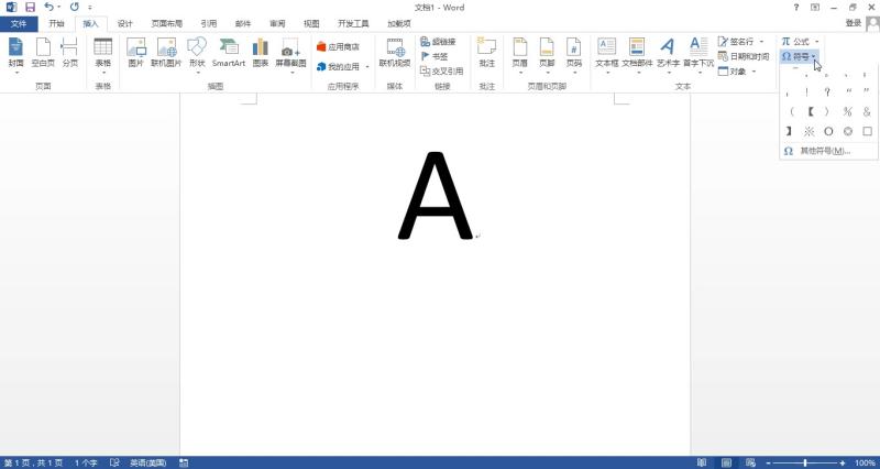 word中在字母上面添加横向的方法