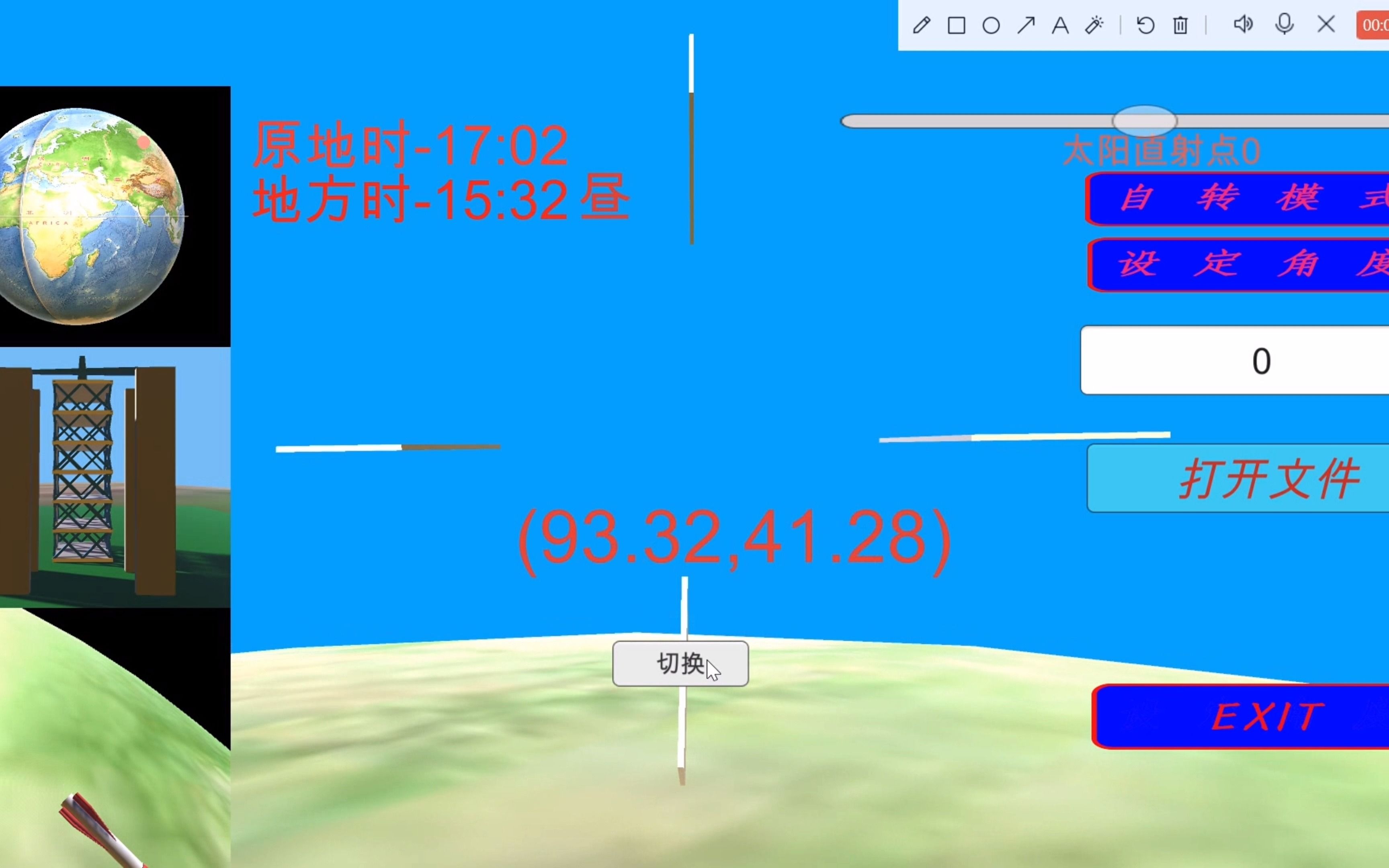 地球运动模拟系统2.0