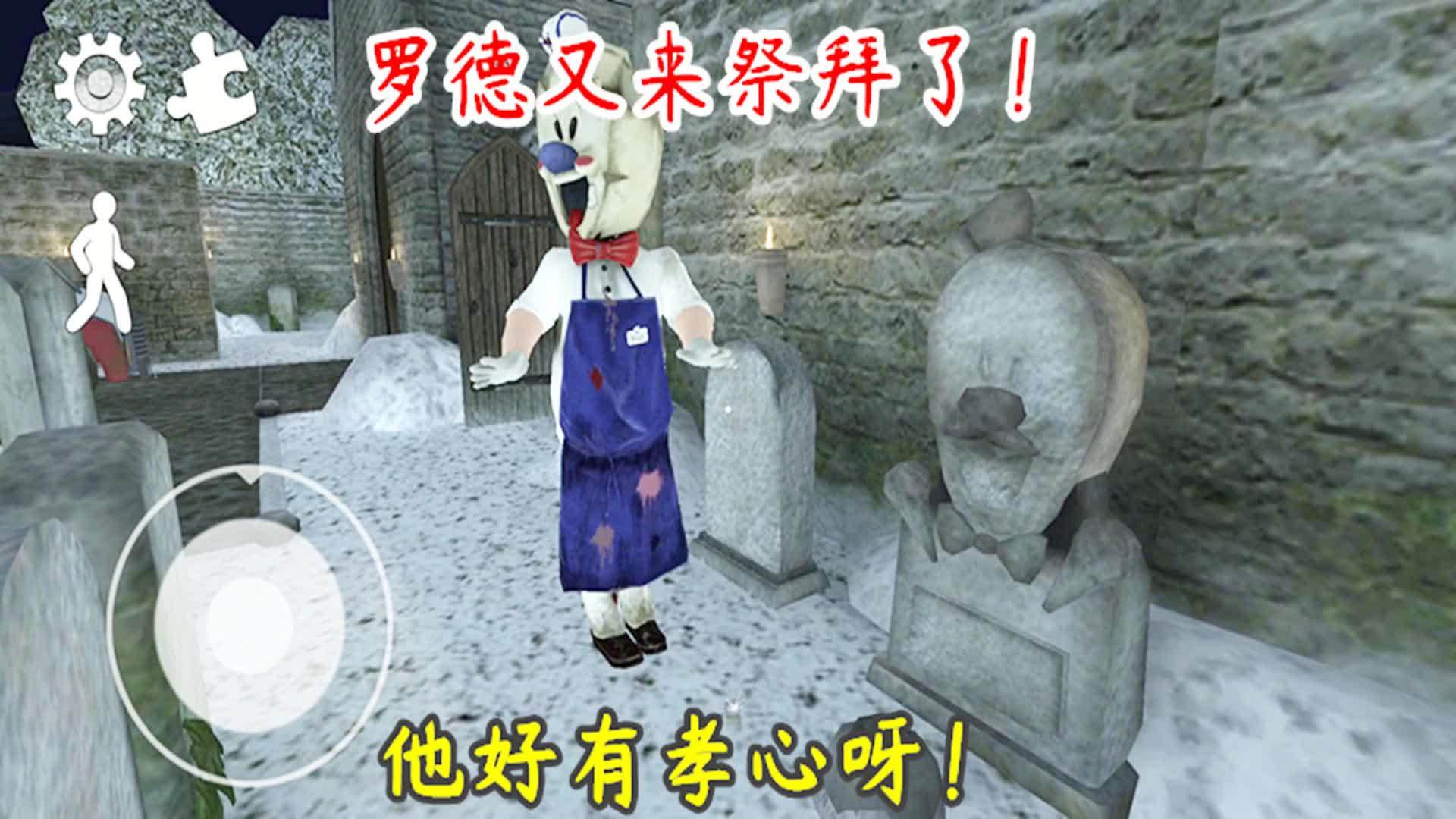 冰淇淋怪人第二代:罗德在公墓进行祭拜,墓碑又是谁呢?