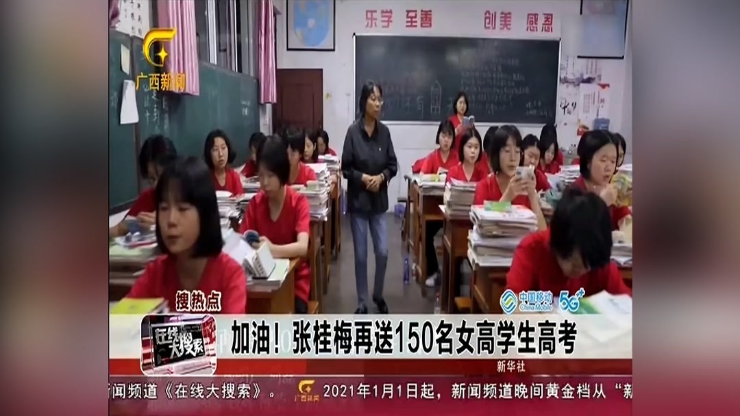   加油!张桂梅再送150名女高学生高考