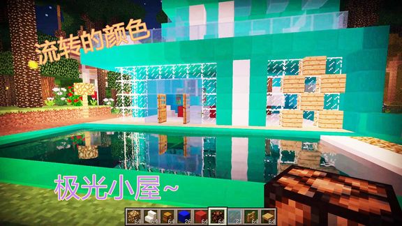 我的世界暮色森林:建造会自动变色的房子!装了LED吗?