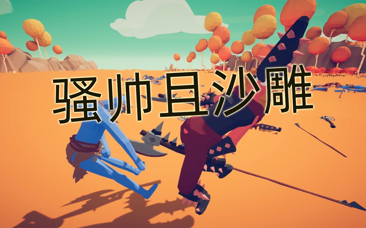 魔幻恶派系关卡速通02:对面派系属实带恶人!|全面战争模拟器