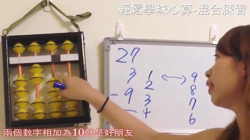 轻松学珠算系列4-好朋友口诀