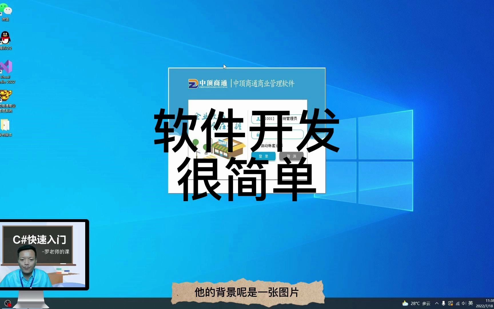 WinForm软件开发很简单 C#编程语言