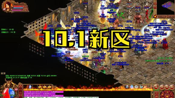 传奇世界:10.1新区,激情