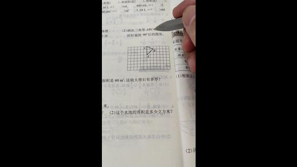 数学的旋转90度画图技巧秒杀。
