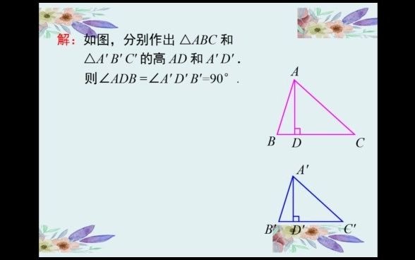 【微课江桥】九年级数学《相似三角形的性质1》(泰来县江桥中心学校:...