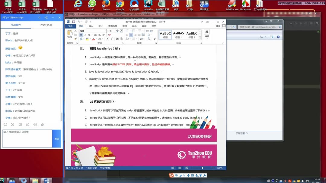 web前端开发-初识Javascript及其语言基础01