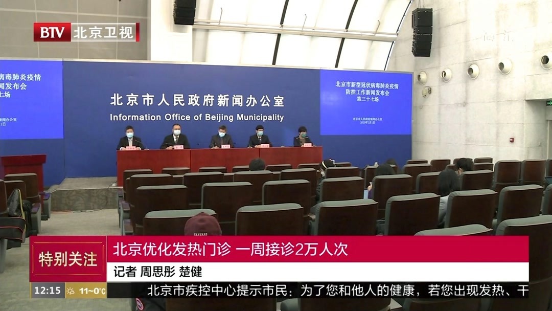 北京 优化发热门诊一周接诊2万人次