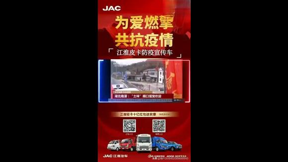 江淮皮卡防疫宣传车