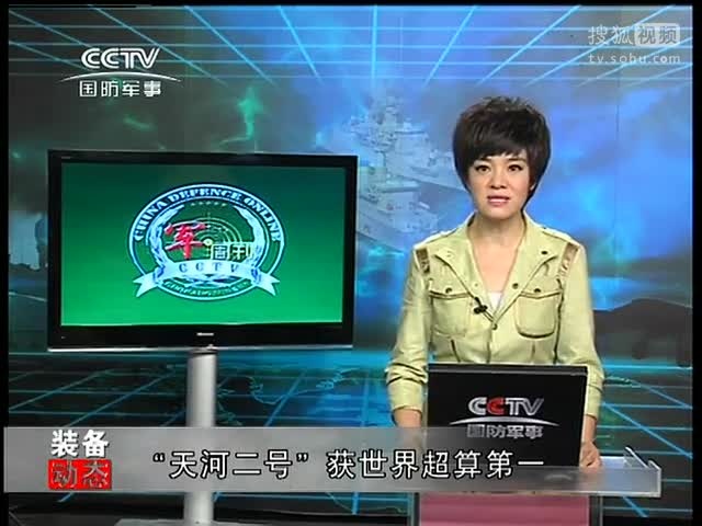 中国银河2号超级计算机运算速度夺世界第一