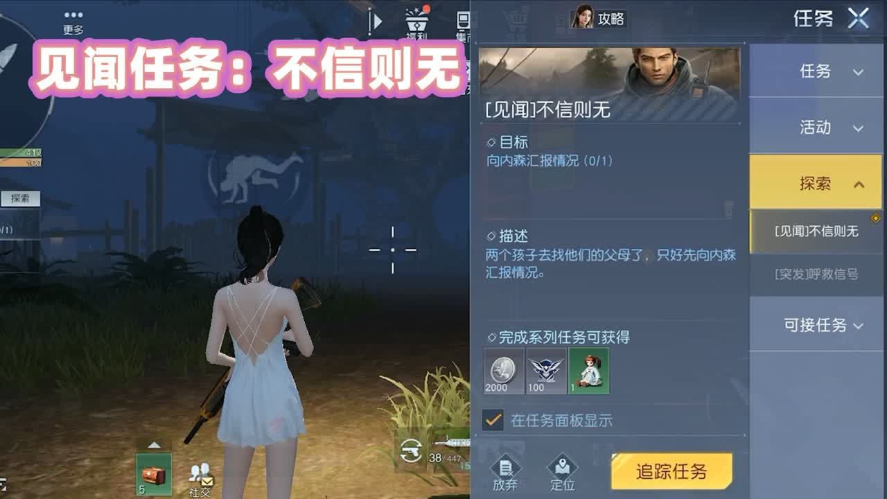黎明觉醒:简单几个步骤即可完成任务,所得奖励也很丰富