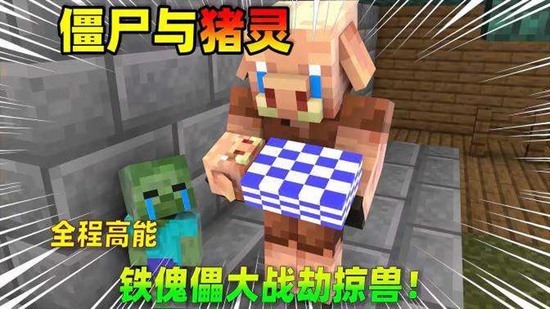 我的世界:劫掠兽来袭,铁傀儡能否打败?