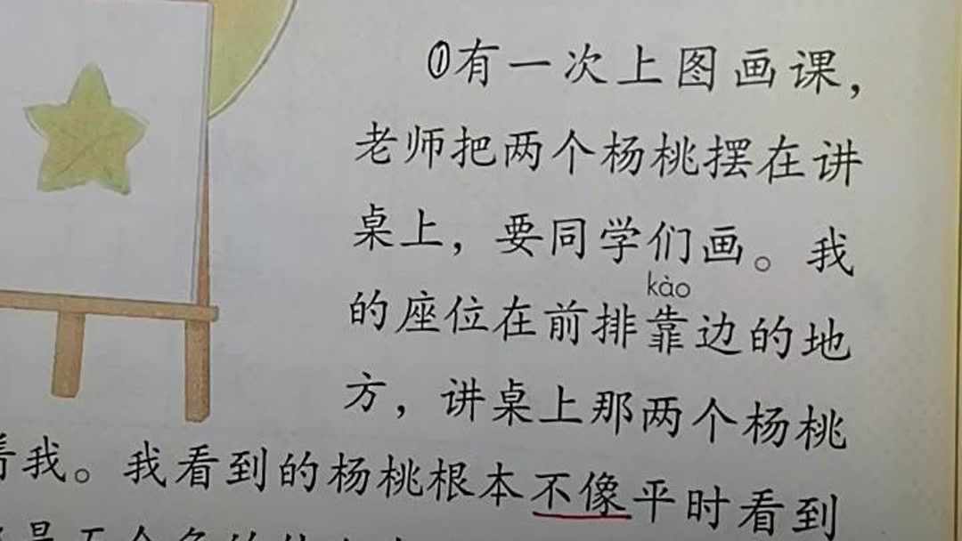 二下《画杨桃》(生字)