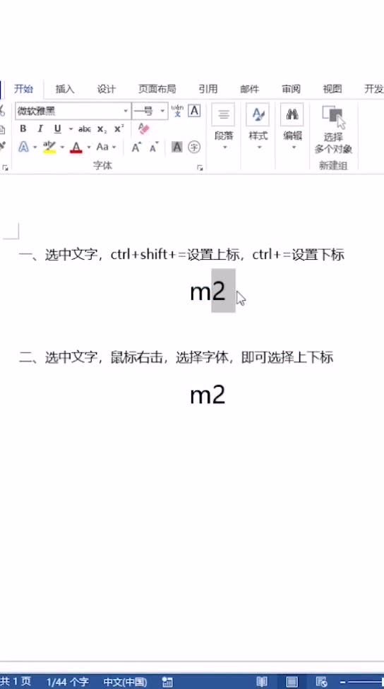 word中怎么快速设置上下标,了解一下抖音小助手