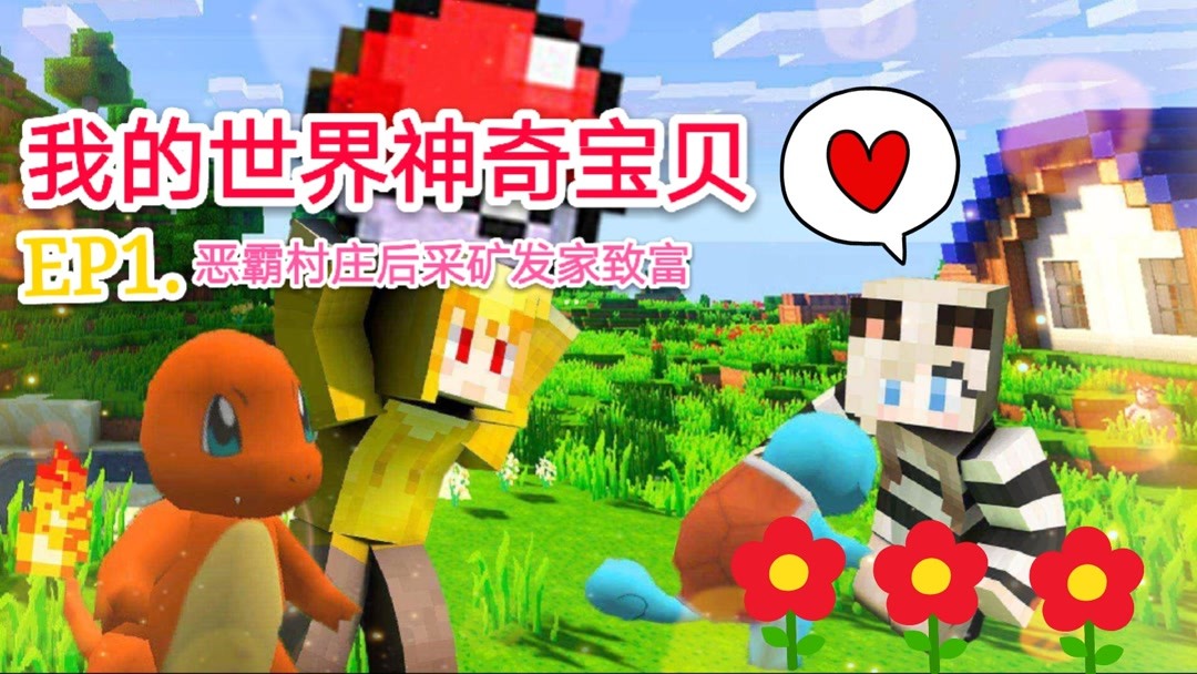 我的世界神奇宝贝幸运方块生存EP3.入地狱门后制作出转换卓!