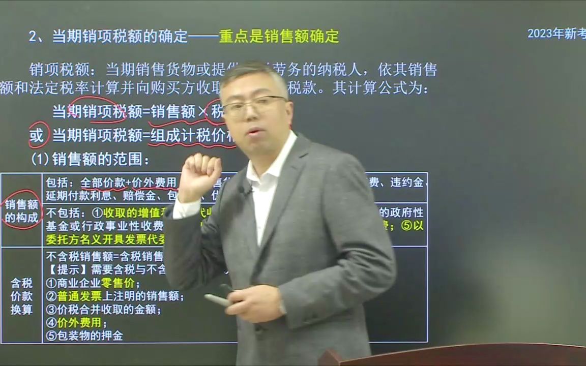 《增值税》第二节增值税应纳税额的计算(二)