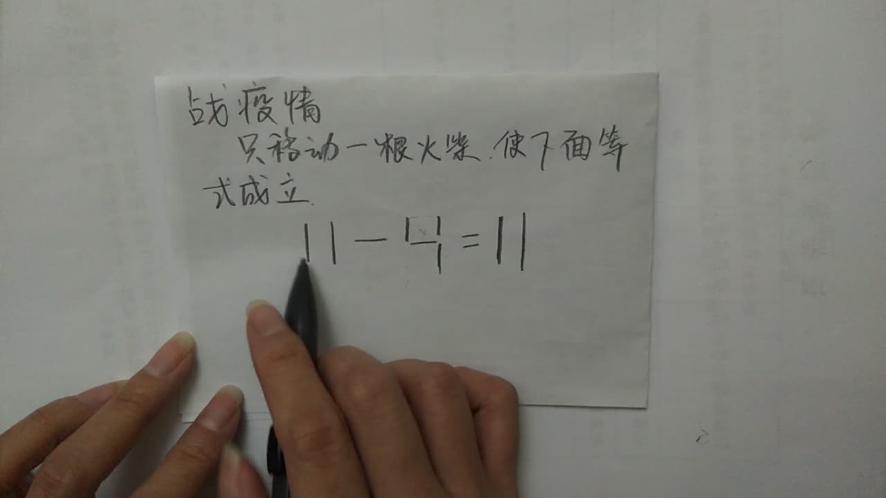 这道简单的移动火柴棒的数学题,看似容易,很多同学掉进了陷阱
