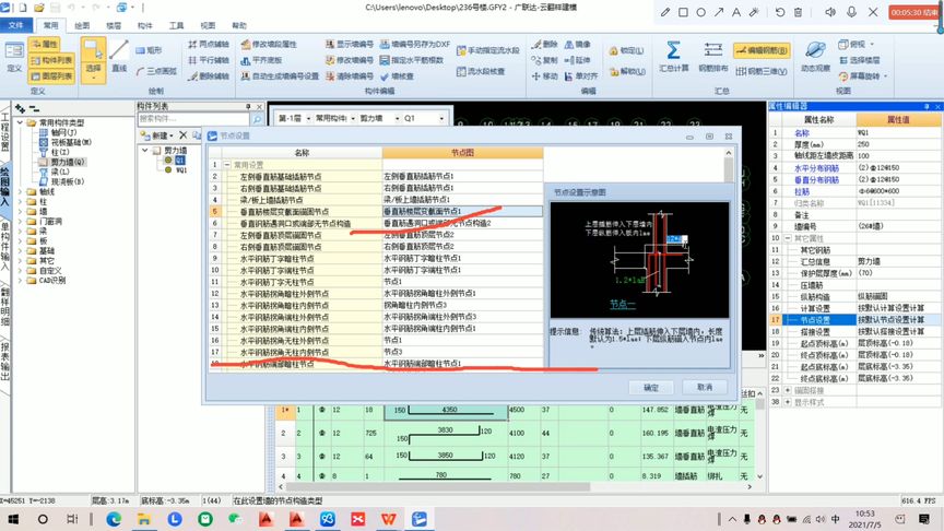 广联达钢筋云翻样【建模法】--剪力墙细部构造节点精细化管理