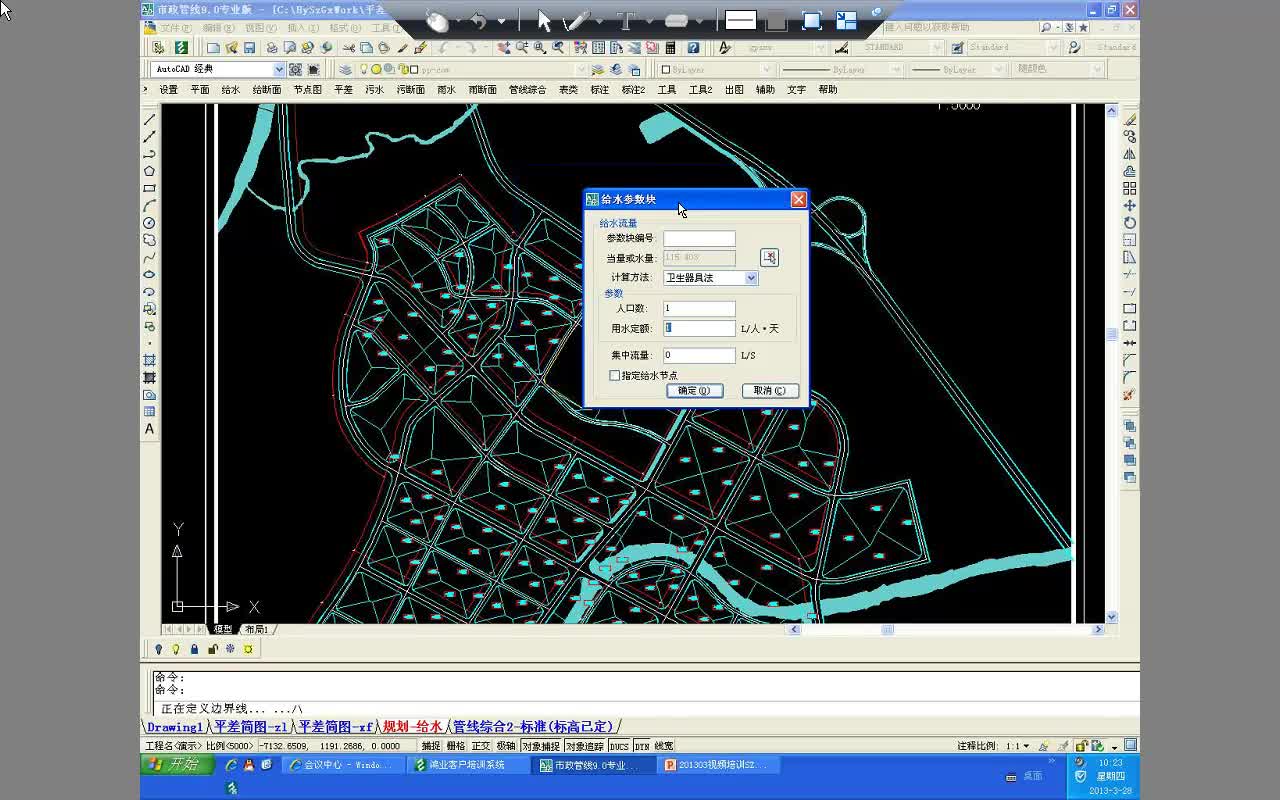 2013管线9.0专题4(平差计算、管线综合设计等)