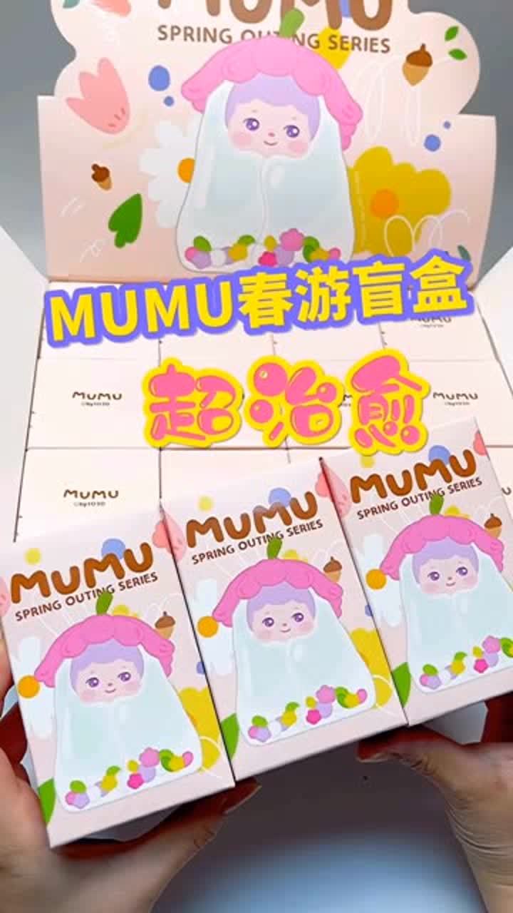 Mumu春游盲盒太可爱了