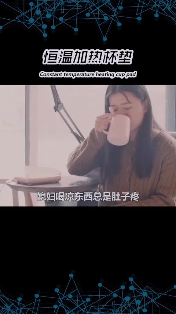 55度恒温杯垫,确定你不需要它吗?