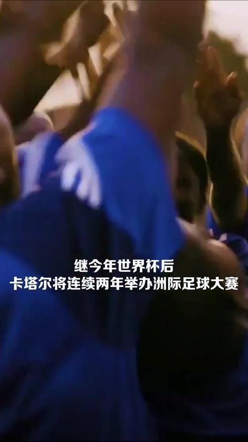 办完#世界杯再办亚洲杯 !亚足联官宣:#卡塔尔承办2023亚洲杯