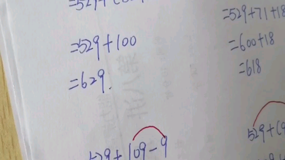 加减法巧算—添去括号