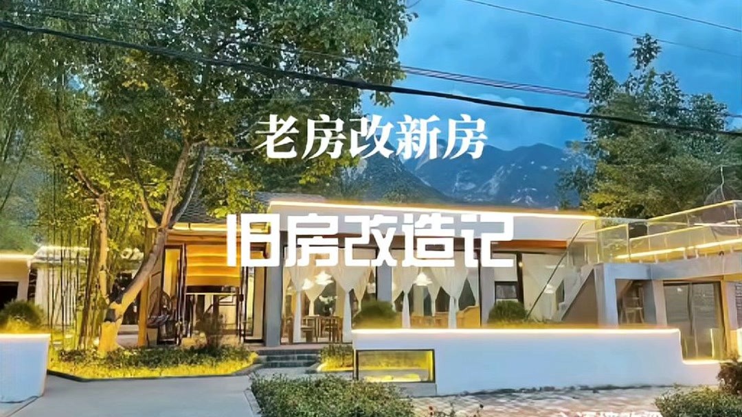 砖混结构改框架,墙改梁施工,旧房改造记,装修完成效果展示。