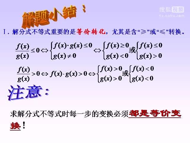 分式不等式的解法