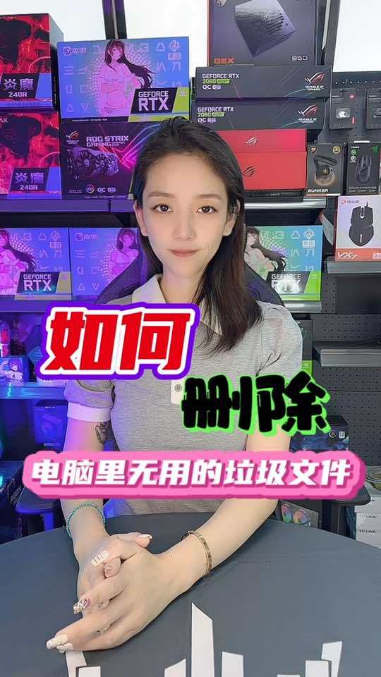 电脑日常故障解决方法11:如何删除电脑中的无用...