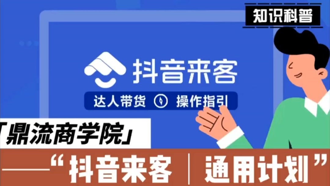 抖音来客 - 达人佣金如何设置