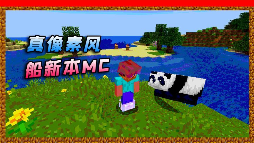 最早版本的MC,吃下食物竟会显示官方团队合影!