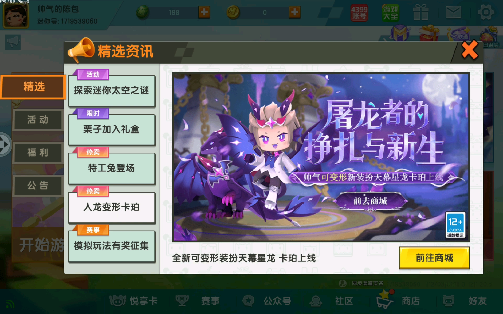 迷你世界:玩法模式第一期 生物编辑器