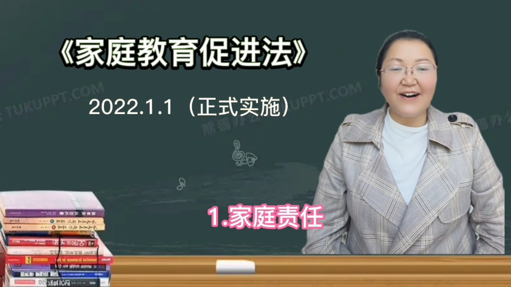 《家庭教育促进法》宣传学习第一期