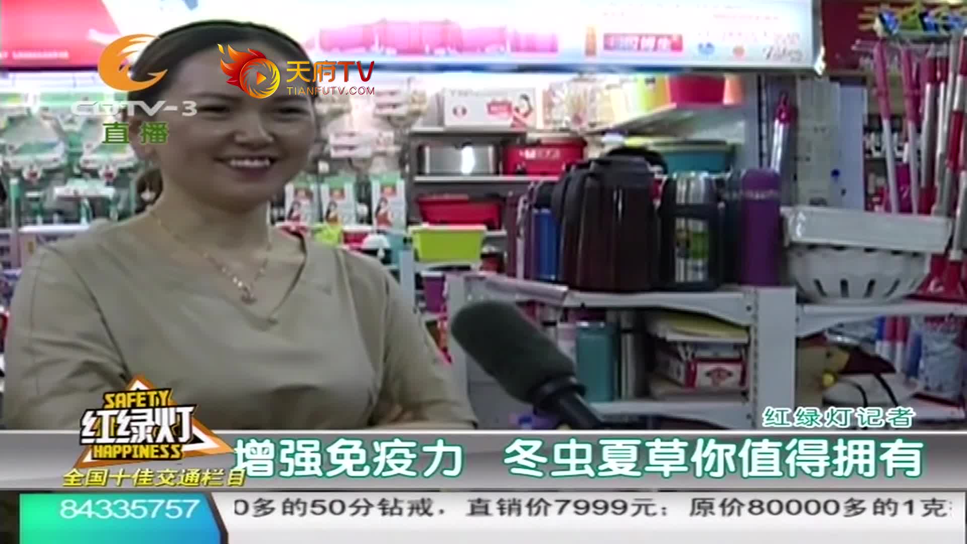 红绿灯 9.13 冬虫夏草养生功能强大