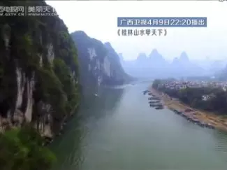 《广西故事》第4集:桂林山水甲天下 60秒宣传片