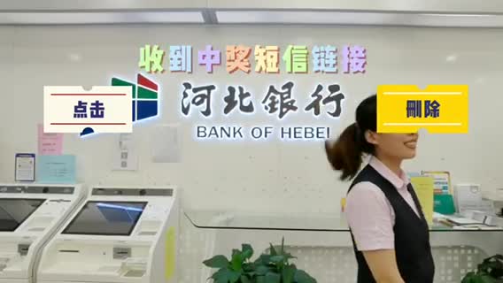 河北银行天津分行《“防范电信诈骗”宣传视频》