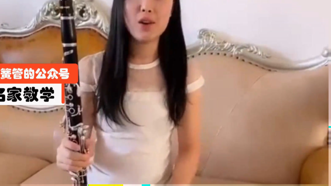 单簧管视频教学的 一般单簧管