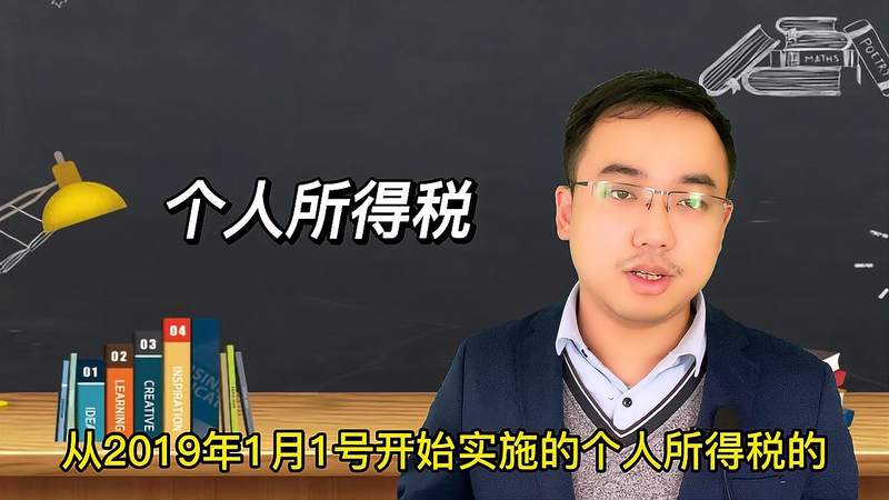 你的个人所得税算明白了吗?看完这五点,应该清楚了