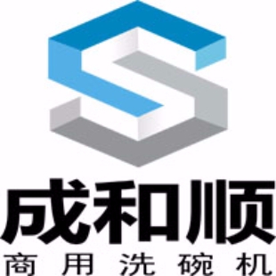 成和顺洗碗机 