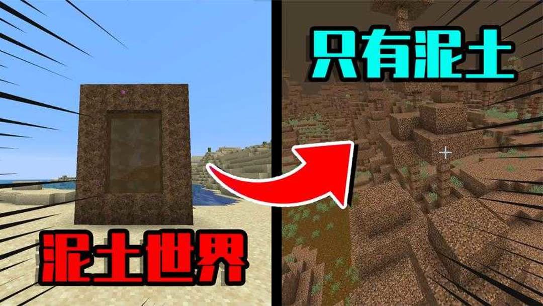 我的世界mod:这是一个只有泥土的世界!泥土还能制作成工具?