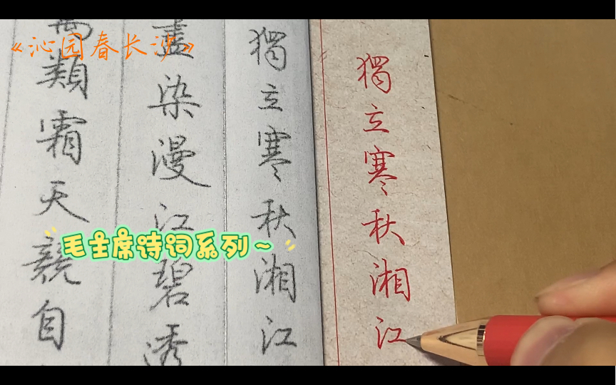 失踪人口回归-终于能出去打印新素材了!-毛主席诗词系列《沁园春长沙...