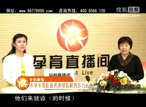 不孕不育患者承受了哪些压力?治疗女性不孕不育的医院