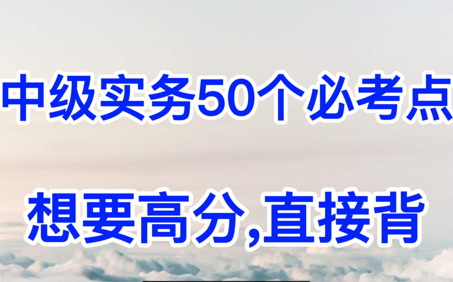 2022中级会计冲刺|中级会计实务|中级会计网课|中级会计备考|中级实务...