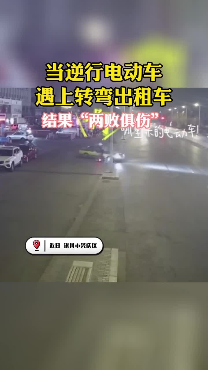 当逆行电动车遇上转弯出租车,结果……